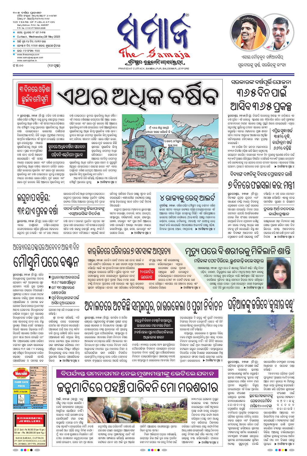 The Samaja ePaper : Digital Odia News ePaper of Odisha | Samajaepaper.in